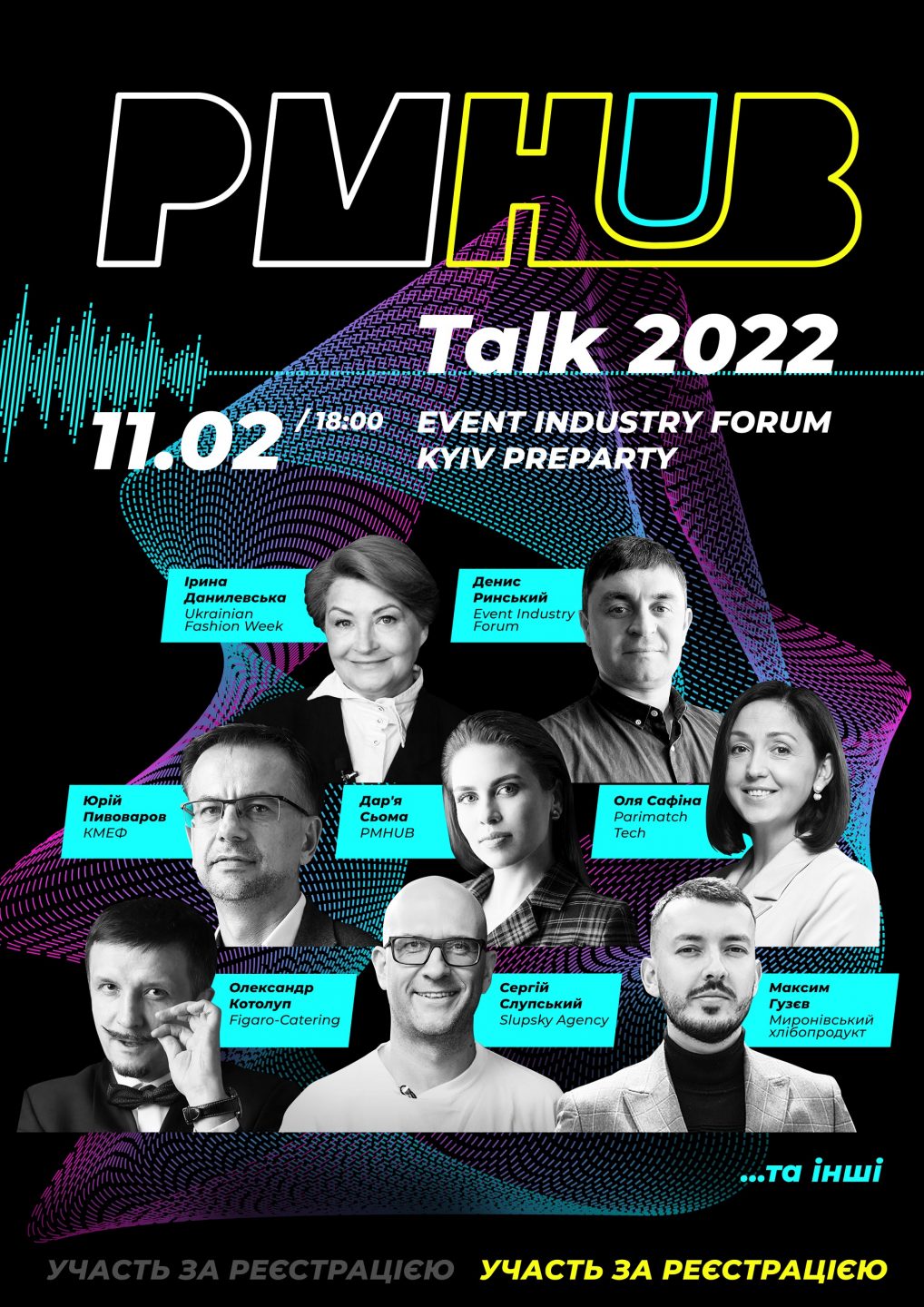 Якими будуть масові заходи цьогоріч — розкажуть 11 лютого на мітапі PMHUB Talk 2022 | Creativity ...