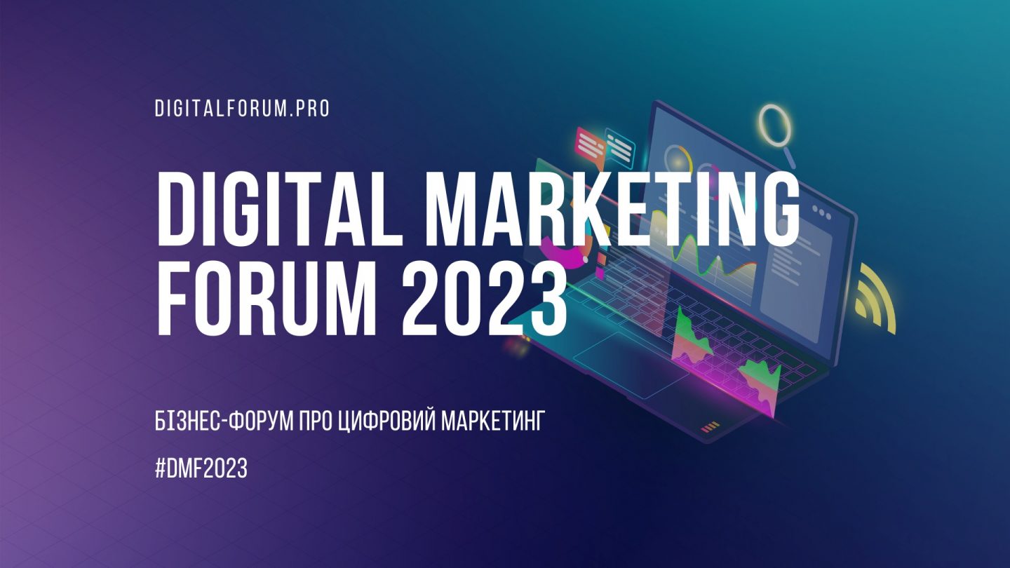 Digital Marketing Forum 2023 | Creativity Ukraine