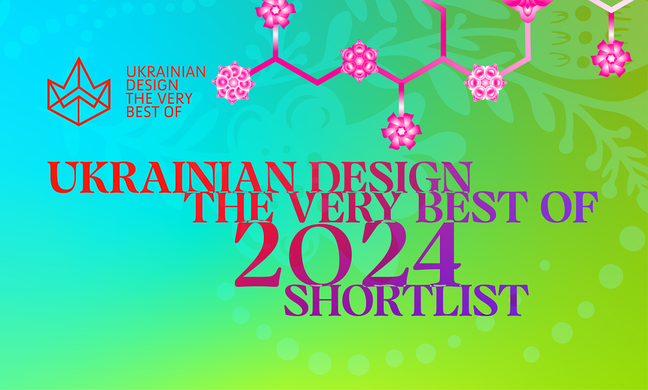 Шортлисти Ukrainian Design: The Very Best Of 2024 | Creativity Ukraine