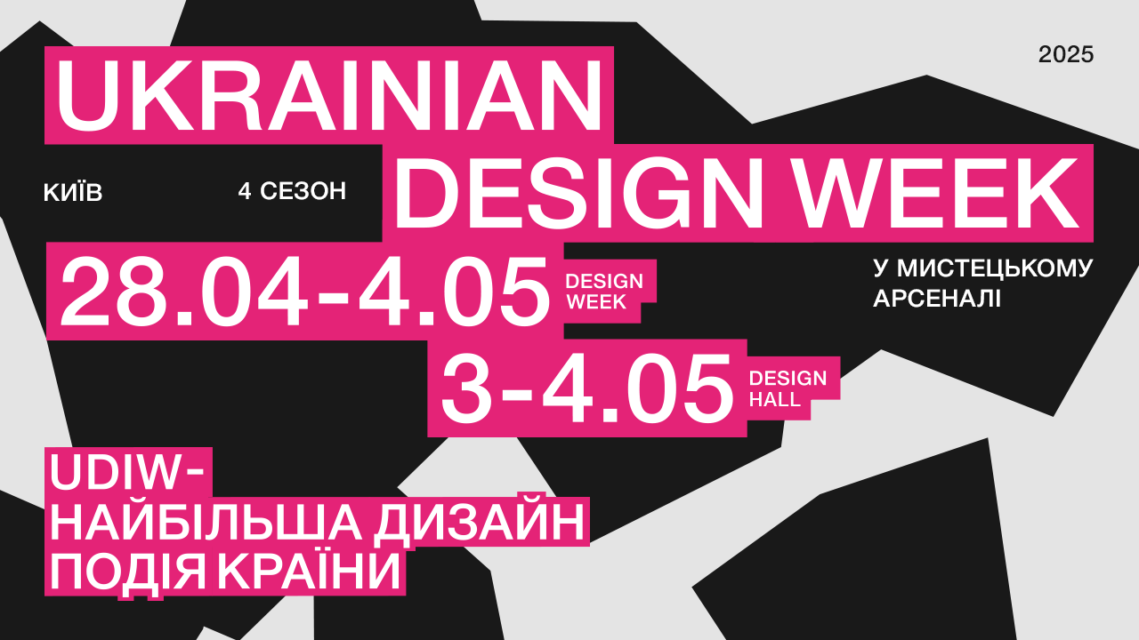 UKRAINIAN DESIGN AND INNOVATION WEEK анонсує четвертий сезон ...